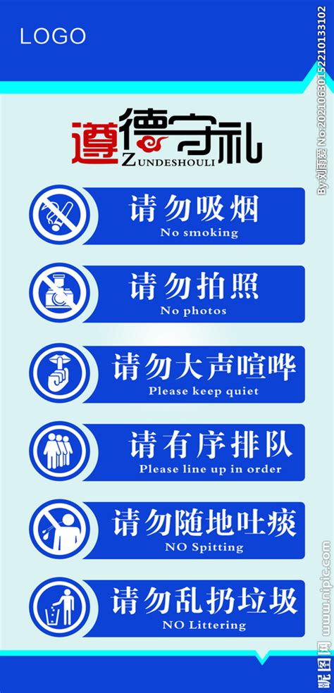 遵德守礼设计图 室内广告设计 广告设计 设计图库 昵图网