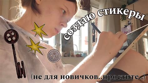 создаю стикеры с нуля #стикеры - YouTube
