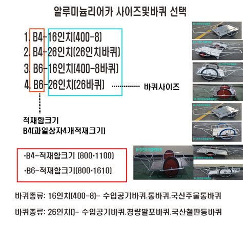 홍익상사 홍익상사 알루미늄리어카 B4 16인치400 8 B4 26인치 B6 16인치 400 8 B6 26인치