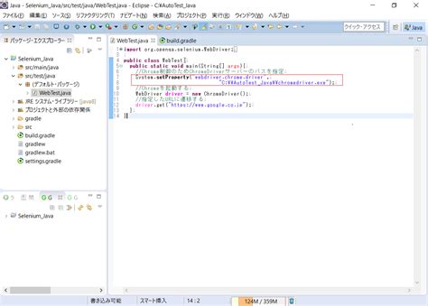 動作確認（selenium Java）
