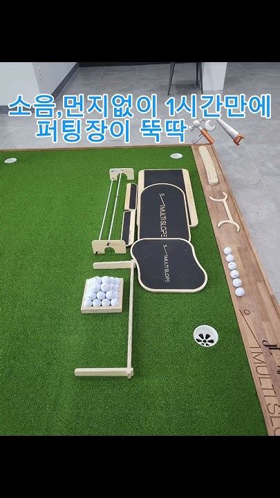 멀티라이 안 써본 골퍼는 있어도 한 번만 쓴 골퍼는 없다”멀티라이중독 퍼팅혁명 골프연습끝판왕계속 멀티슬로프 Youtube