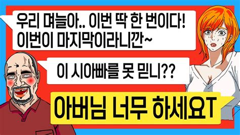 넷플릭톡 시모 몰래 며느리에게 무리한 부탁을 하는 시부 YouTube
