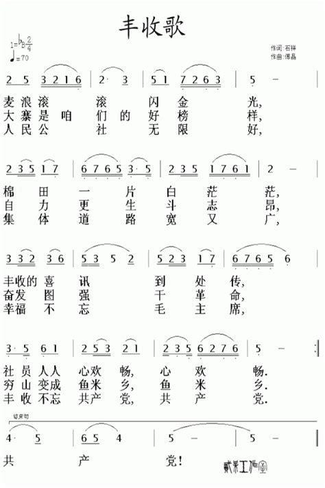 丰收歌简谱 郭兰英 吉他弹唱
