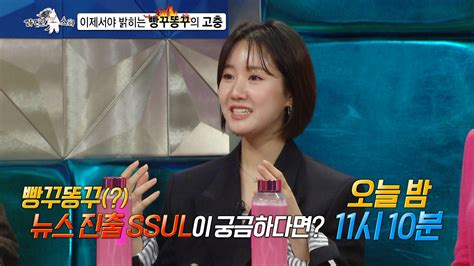 선공개 그 시절 우리의 저녁을 책임진 네글자 빵꾸똥꾸의 주인공 진지희💥‼️ 진지희가 털어놓는 빵구똥꾸로 생겨버린 고충⁉️😂 Mbc221214방송 선공개 그 시절