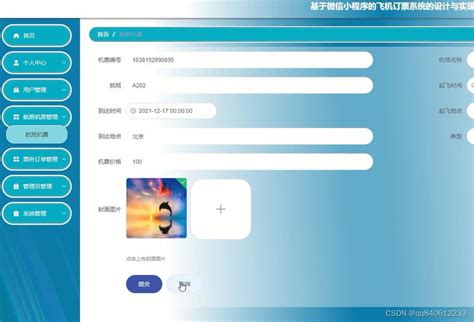 基于微信小程序的飞机订票系统的设计与实现 基于微信小程序的航空票务订购系统 csdn博客