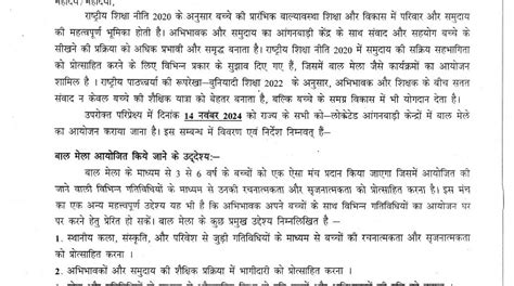 स्कूलों में संचालित आंगनबाड़ी केंद्रों में 14 नवंबर को लगेंगे बाल मेले