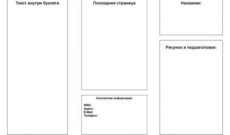 Буклет шаблон Word скачать Скачать буклет шаблон в Word легкий и удобный способ создания буклетов