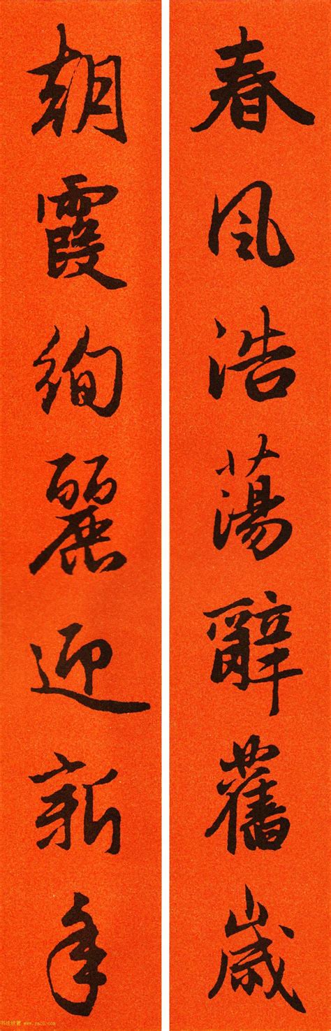 2021赵孟頫书法集字春联65副 第3页 书法专题书法欣赏