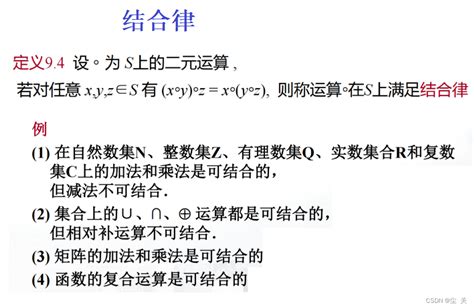 离散数学下 代数系统 二元运算 csdn博客