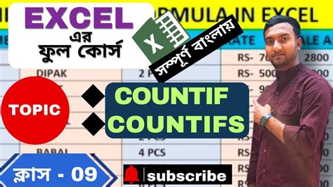 Countif And Countifs Formula ।এক্সেল শিখুন সম্পূর্ণ বাংলায়।bengali Full Tutorial। 2024। ক্লাস