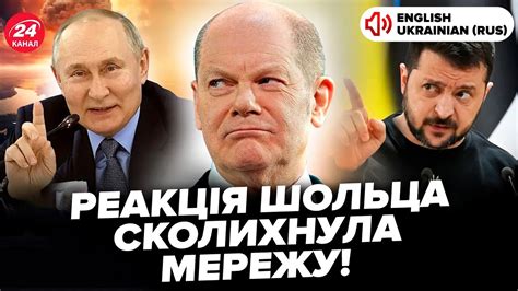 😮Шольц ЗІРВАВСЯ Відповів про ЗУСТРІЧ З ПУТІНИМ такого не чекали Трамп ГОТУЄ РІШЕННЯ щодо