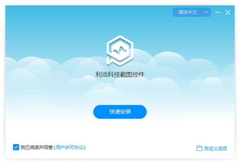 安装包ui美化之路 Nsniuniuskin安装包模板介绍二 深圳市利洽科技有限公司