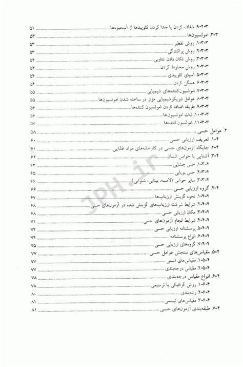 خرید کتاب مبانی کنترل کیفیت در صنایع غذایی مهندس رسول پایان کتابفروشی آنلاین جامعه‌نگر