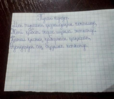 стих на казахском языке 5 строчек Школьные Знания Com