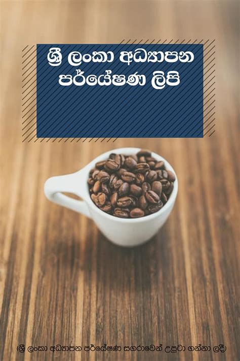 School Master ගුරුවරයා ගුරු මාර්ගෝපදේශ සංග්‍රහය භාවිතය ට