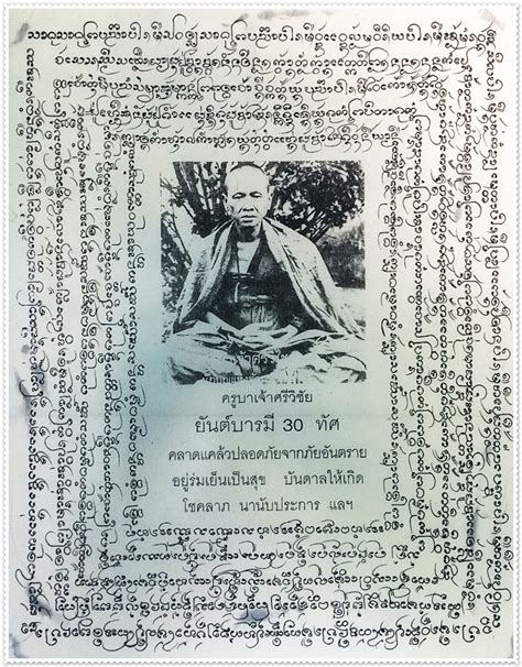 บทสวดมนต์ไหว้พระ คำไหว้สา บารมี 30 ทัศ แบบครูบาศรีวิชัย