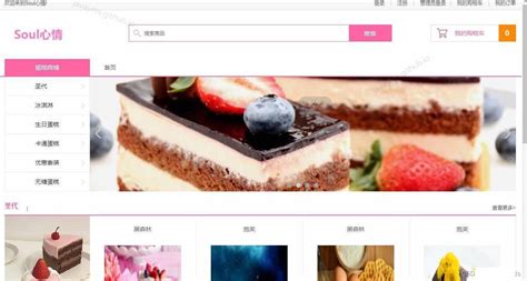 基于javaweb的在线蛋糕商城系统javassmjspbootstrapjquerymysqljavaweb网上蛋糕商城