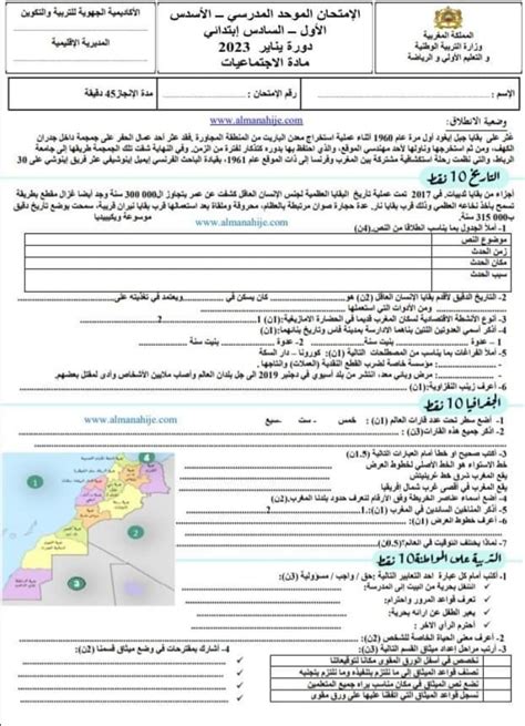 نموذج امتحان محلي موحد في الاجتماعيات السادس ابتدائي 2022 2023 2024