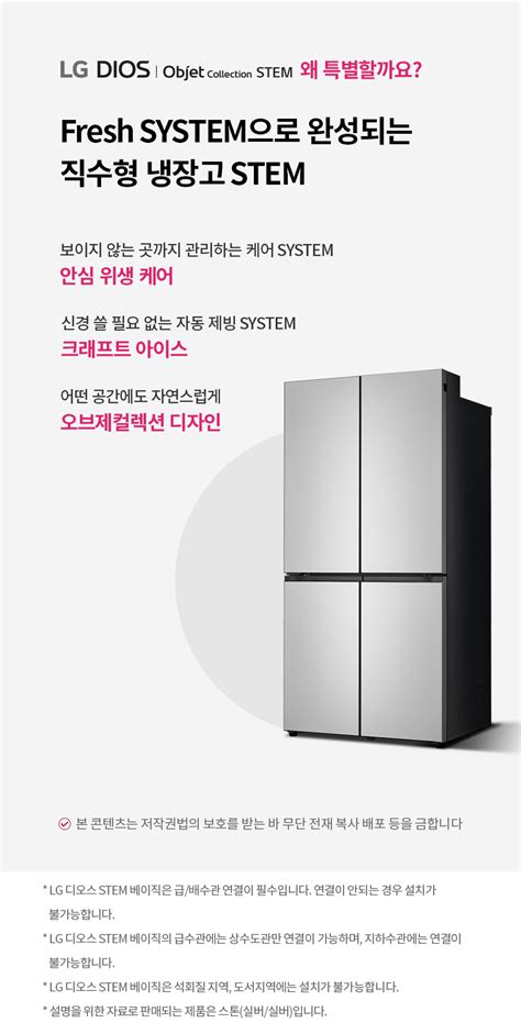굿엔프랜드 단종 Lg 디오스 오브제컬렉션 Stem 베이직 냉장고 빌트인 타입