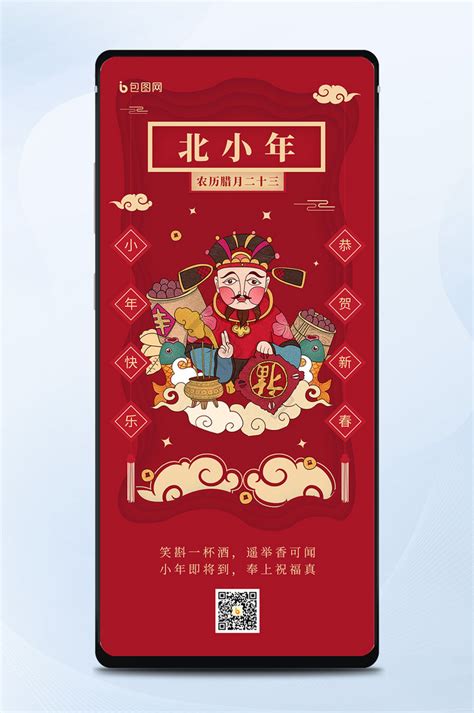 北方小年图片 北方小年素材免费下载 包图网