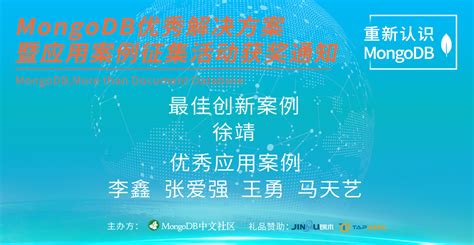 2020 Mongodb优秀解决方案暨应用案例征集获奖通知 Mongodb中文社区