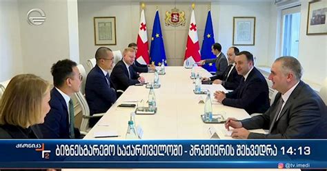 პრემიერ მინისტრი ირაკლი ღარიბაშვილი მსოფლიოში უდიდესი კრიპტოვალუტის ბირჟის დამფუძნებელს და