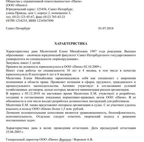 Образец характеристики на медицинского работника