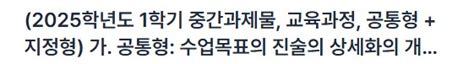 가 공통형 수업목표의 진술의 상세화의 개념과 장‧단점 수업목표 상세화를 유아교육에 적용할 때 얻을 수 있는 중간과제물 교육과정 공통형 지정형 네이버 블로그