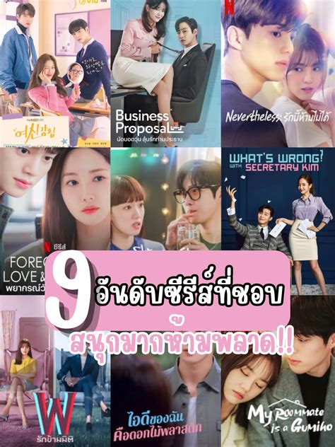 ซีรีส์เกาหลีที่ไม่ควรพลาดดด🇰🇷🫶🏻💗 แกลเลอรีที่โพสต์โดย Rainyday Lemon8