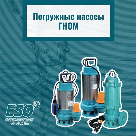 Дренажный насос Гном 16-16 (220В), фекальный погружной для грязной воды ...