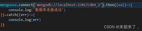 如何快速搭建原生koa框架链接mongodb（koa2脚手架koa generator使用） csdn博客