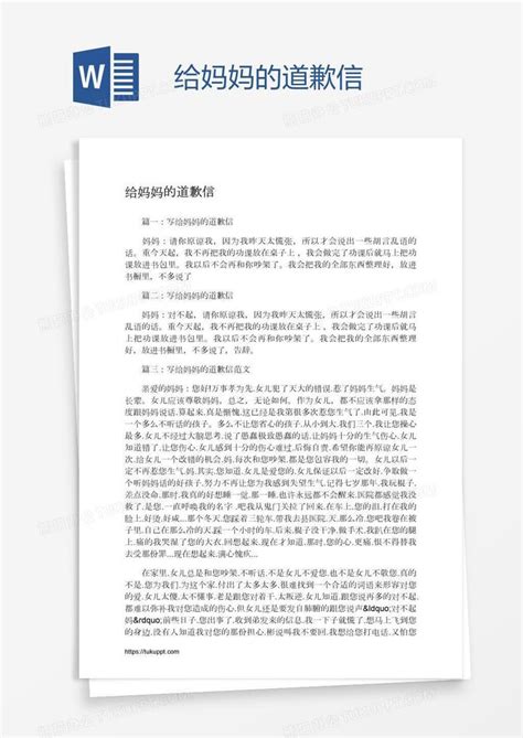 给妈妈的道歉信Word模板下载 编号kbwjnrvy 熊猫办公