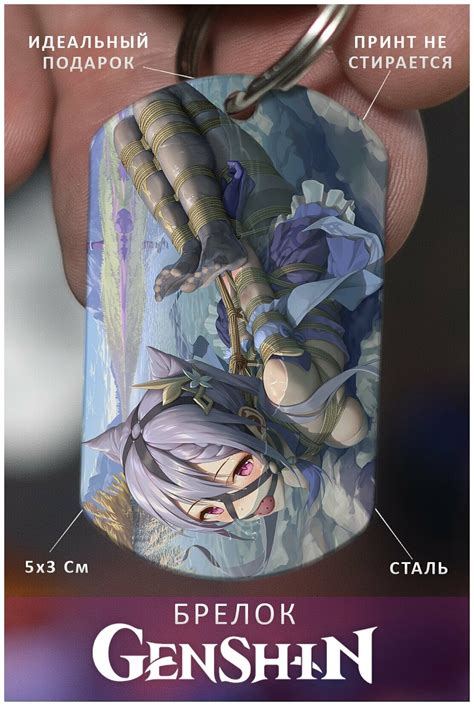 Купить Брелок для ключей Геншин Импакт за 380р с доставкой