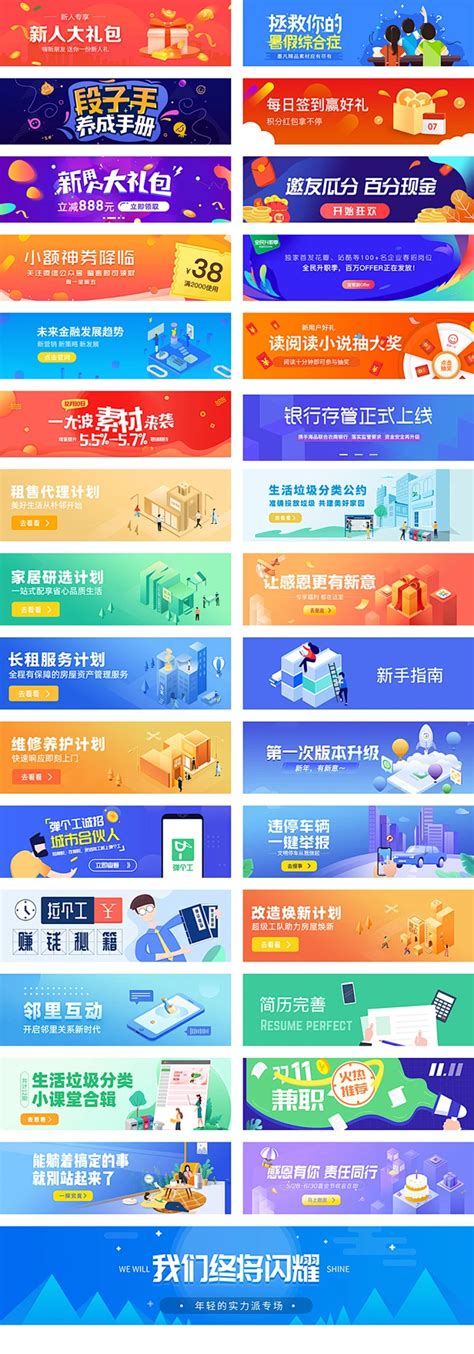 时尚65款线上app网页banner宣传运营轮播图拦腰广告设计psd素材 淘宝网 花瓣网