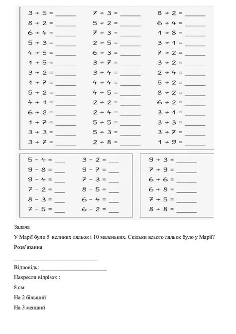 Додаткові завдання з математики для 1 класу Інші методичні матеріали Математика