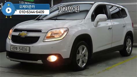쉐보레 올란도 Lpgi Lt 세이프티팩15년식12만km완전무사고709만원 Youtube