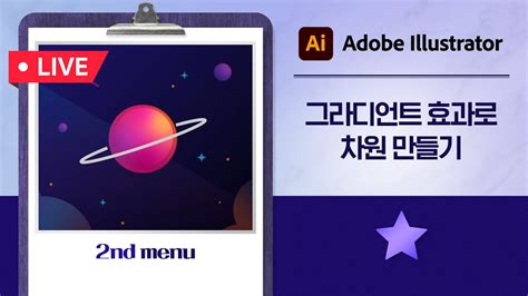 [강상무의 4시 어도비] 일러스트레이터 기초 강좌 그라디언트 효과로 차원 만들기 Youtube