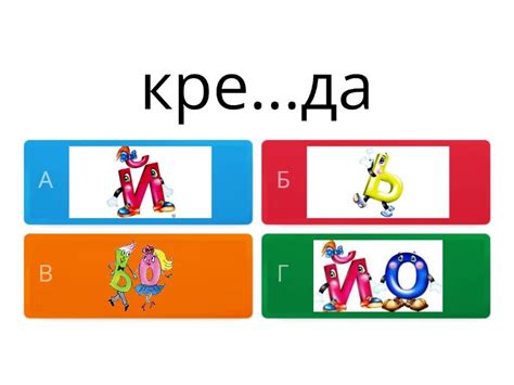 Встав пропущені букви й йо ь ьо Вікторина