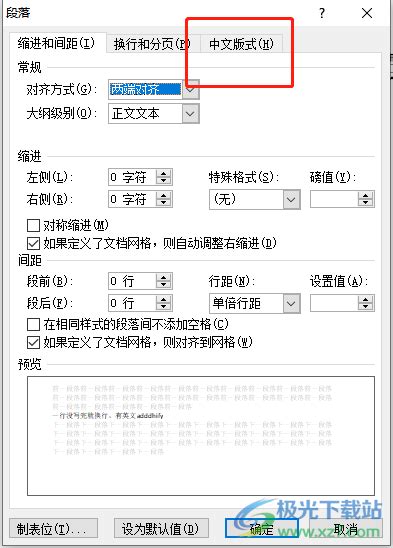 Word文档一行没写完就换行怎么办？ 电脑版word文档写满一行后自动换行的方法 极光下载站