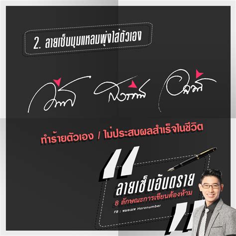 8 ลักษณะลายเซ็นอันตราย เซ็นไม่ดีชีวิตไม่รุ่ง