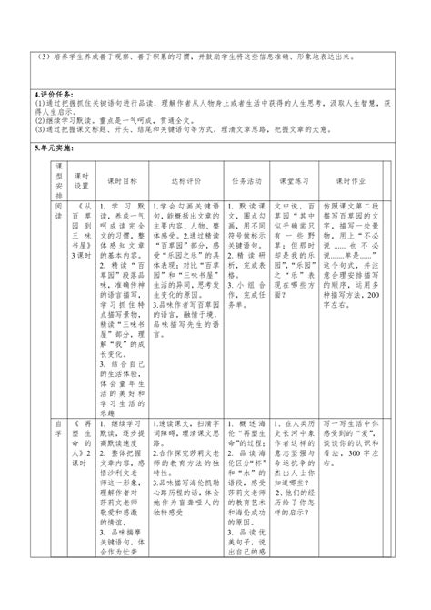 部编版语文七年级上册第三单元整体教学设计21世纪教育网 二一教育