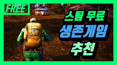 스팀 무료 생존게임 Top 10 추천 Pc 플레이스튜디오 Youtube