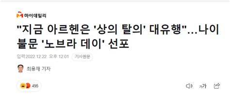 지금 아르헨은 상의 탈의 대유행…나이 불문 노브라 데이 선포 유머 움짤 이슈 에펨코리아