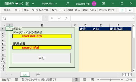 【excelvba】csvファイルのデータを結合して対象のデータを取得する方法についてleft Outer Joinを使用する Tech Vb
