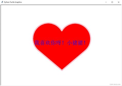 Python打印爱心图形以及动态描绘彩色爱心为心形图形着色python Csdn博客