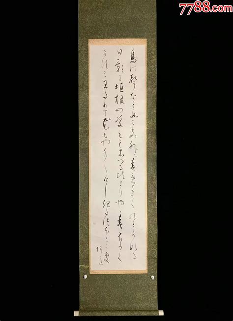 日本回流老书道《三行绯诗》6744书画挂画字画手绘真迹成品书法原作回收价格收藏价值7788金银币收藏