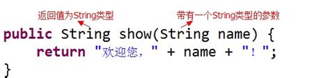 Java 中带参带返回值方法的使用 简书