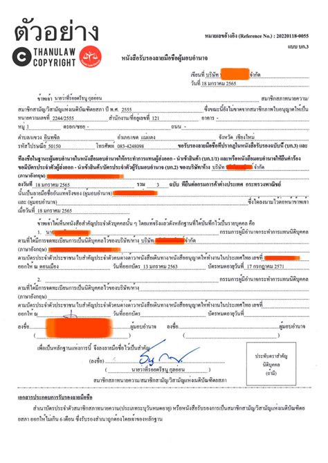 บริการทนายรับรองลายมือชื่อ บอจ 1 หส 1 บก 3 Tel 083 4248098 Line Tn13