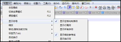Notepad—显示代码对齐是使用了制表符还是空格 马踏飞燕beautiful 博客园 Notepad—显示代码对齐是使用了制表符还是空格 马踏飞燕beautiful 博客园