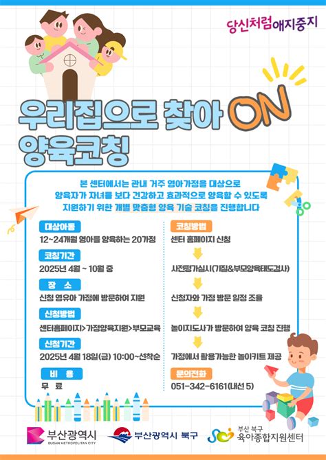 부산 북구육아종합지원센터